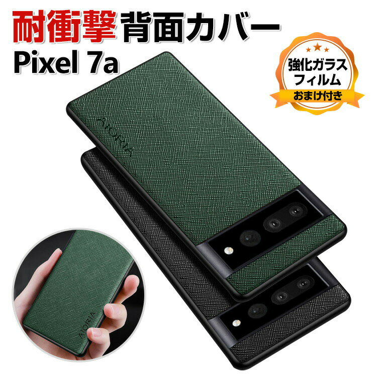 商品名 Google Pixel 7a ケース 傷やほこりから守る TPU＆PUレザー 背面レザー調 軽量 高級感があふれ 耐衝撃 便利 実用 人気 おすすめ おしゃれ グーグル ピクセル7a 背面カバー 汚れ、傷つき防止 衝撃防止 衝撃に...