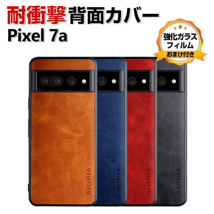 商品名 Google Pixel 7a ケース 傷やほこりから守る TPU＆PUレザー 背面レザー調 軽量 高級感があふれ 耐衝撃 便利 実用 人気 おすすめ おしゃれ グーグル ピクセル7a 背面カバー 汚れ、傷つき防止 衝撃防止 衝撃に...