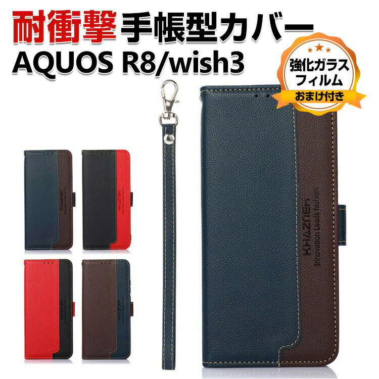 商品名 SHARP AQUOS R8 SH-52D AQUOS R8 Pro SH-51D AQUOS wish3 SH-53D ケース 手帳型 財布型 PUレザー おしゃれ CASE 汚れ防止 スタンド機能 カード収納 ブック型 カッコい...