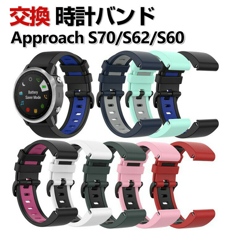 商品名 Garmin Approach S70 47mm 42mm Approach S62 Approach S60 交換 バンド シリコン素材 おしゃれ 腕時計ベルト スポーツ ベルト 交換用 ベルト 替えベルト 綺麗な マルチカラー ...