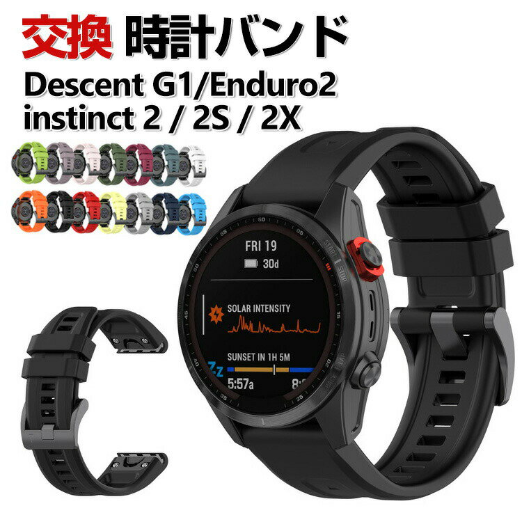 商品名 Garmin instinct 2S instinct 2 instinct 2X Descent G1 Enduro2 交換 バンド シリコン素材 おしゃれ 腕時計ベルト スポーツ ベルト 交換用 ベルト 替えベルト 綺麗な マル...