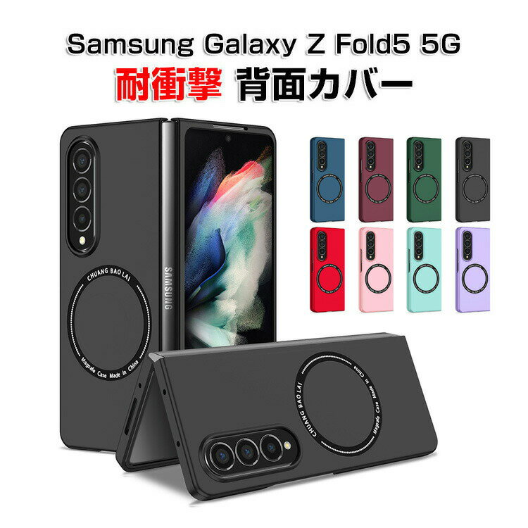 商品名 Samsung Galaxy Z Fold5 5G ケース PC プラスチック製 カメラレンズ保護 CASE 耐衝撃 軽量 持ちやすい 四隅耐衝撃 落下防止 精密加工 片手持ち 全面保護 カッコいい 便利 実用 ハードカバー 人気 ...