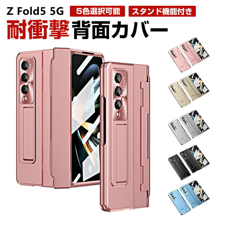 商品名 Galaxy Z Fold5 5G 折りたたみ型 Android スマートフォン ケース PC素材 スタンド機能付き CASE スクリーンプロテクター付き 耐衝撃 汚れ防止 高級感があふれ 軽量 全面保護 おしゃれ カッコいい 衝撃...