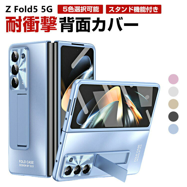 商品名 Galaxy Z Fold5 5G 折りたたみ型 Android スマートフォン ケース PC素材 スタンド機能付き CASE スクリーンプロテクター付き 耐衝撃 汚れ防止 高級感があふれ 軽量 全面保護 おしゃれ カッコいい 衝撃...