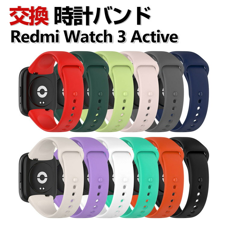 商品名 Redmi Watch 3 Active 交換 バンド シリコン素材 おしゃれ 腕時計ベルト スポーツ ベルト 交換用 ベルト 替えベルト 綺麗な マルチカラー 簡単装着 爽やか 携帯に便利 男性用 女性用 人気 おすすめ ベルト ...