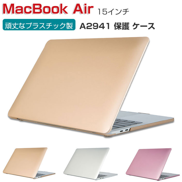 商品名 Apple MacBook Air M2 15インチ 2023モデル A2941 ケース ノートPC ハードケース/カバー プラスチック 金属の質感 耐衝撃 プラスチックを使用 本体しっかり保護 便利 実用 人気 おすすめ おしゃれ...