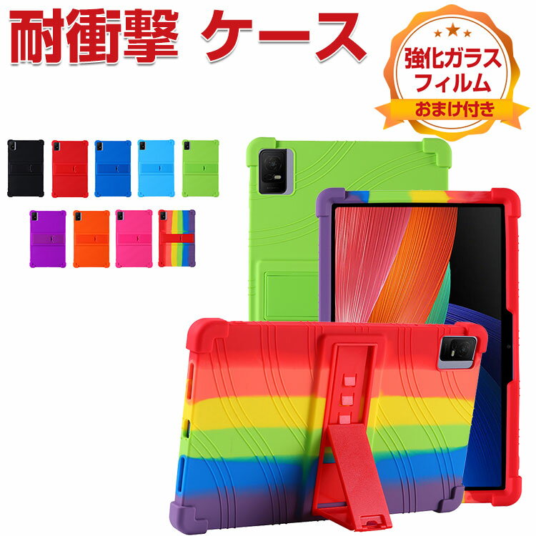商品名 TCL TAB 11 ケース 耐衝撃 カバー タブレットPC シリコン素材 ソフトカバー スタンド機能 10.95インチ タブレットPC CASE 傷やほこりから守る 耐衝撃 軽量 持ちやすい カッコいい マルチカラー 便利 実用 ...