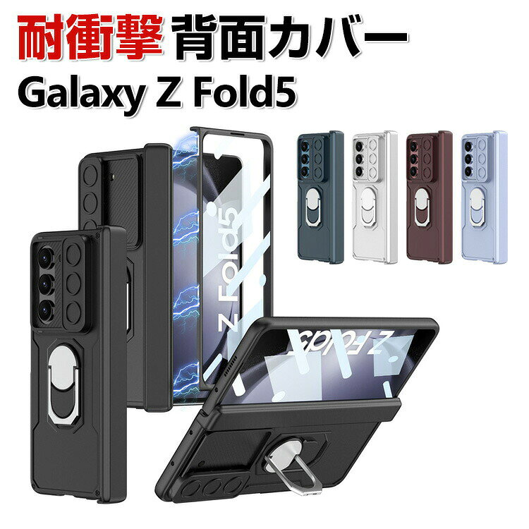 商品名 Samsung Galaxy Z Fold5 5G 折りたたみ型 スマートフォン ケース CASE 衝撃に強い PC プラスチック製 衝撃防止 カッコいい スライド式 レンズ保護 汚れ防止 人気 おすすめ おしゃれ 持ちやすい スタ...