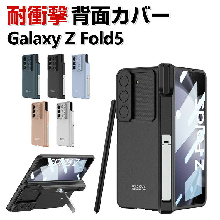 商品名 Samsung Galaxy Z Fold5 5G 折りたたみ型 スマートフォン ケース CASE 衝撃に強い PC プラスチック製 衝撃防止 カッコいい スライド式 レンズ保護 汚れ防止 人気 おすすめ おしゃれ 持ちやすい スタ...