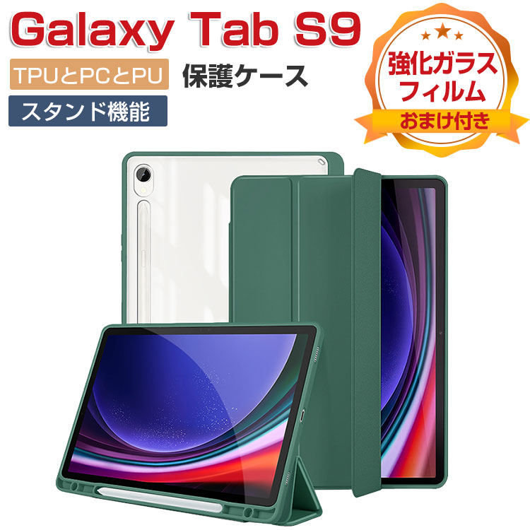商品名 Samsung Galaxy Tab S9 ギャラクシー タブ S9 ケース 耐衝撃 カバー TPU&PU&PC素材 3重構造 おしゃれ 持ちやすい 汚れ防止 スタンド機能 オートスリープ S Pen収納 お洒落な タブレットケース...