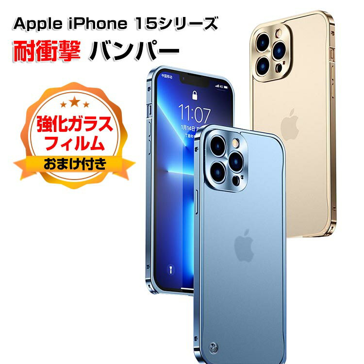 商品名 アップル アイフォン Apple iPhone 15 15 Plus 15 Pro 15 Pro Max 液晶保護シート 硬度9H 強化ガラス HD Film ガラスフィルム LCDスクリーン 保護フィルム 高透過率 指紋軽減 飛散...