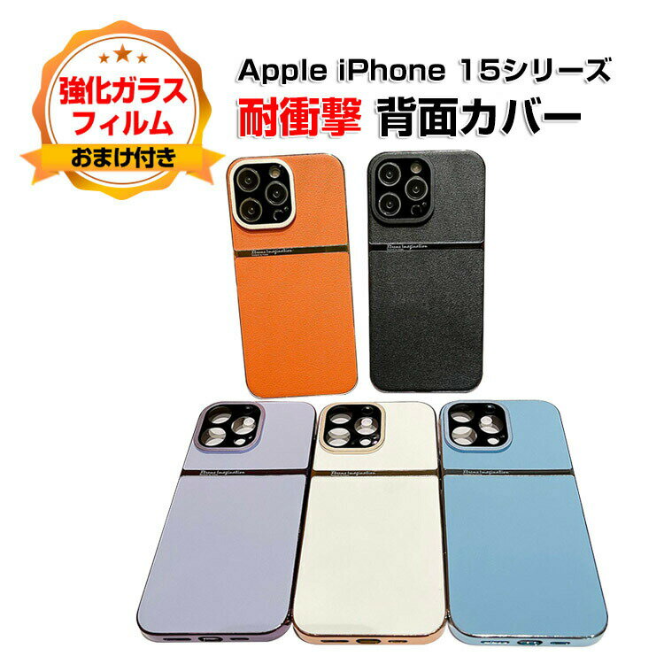 商品名 アップル アイフォン Apple iPhone 15 15 Plus 15 Pro 15 Pro Maxケース PC&PUレザー 背面カバー 2層構造 CASE 持ちやすい 衝撃防止 落下防止 軽量 便利 実用 人気 高級感があふれ...