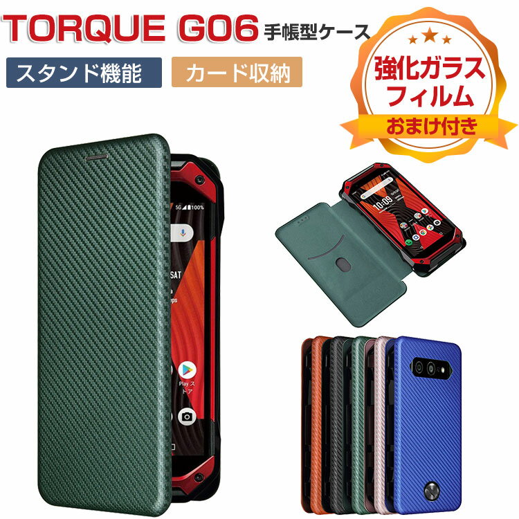 商品名 KYOCERA TORQUE G06 KYG03 ケース 耐衝撃 カバー 手帳型 財布型 TPU&PUレザー カーボン調 おしゃれ 汚れ防止 スタンド機能 便利 実用 カード収納 軽量 人気 便利性の高い KYOCERA トルク G...