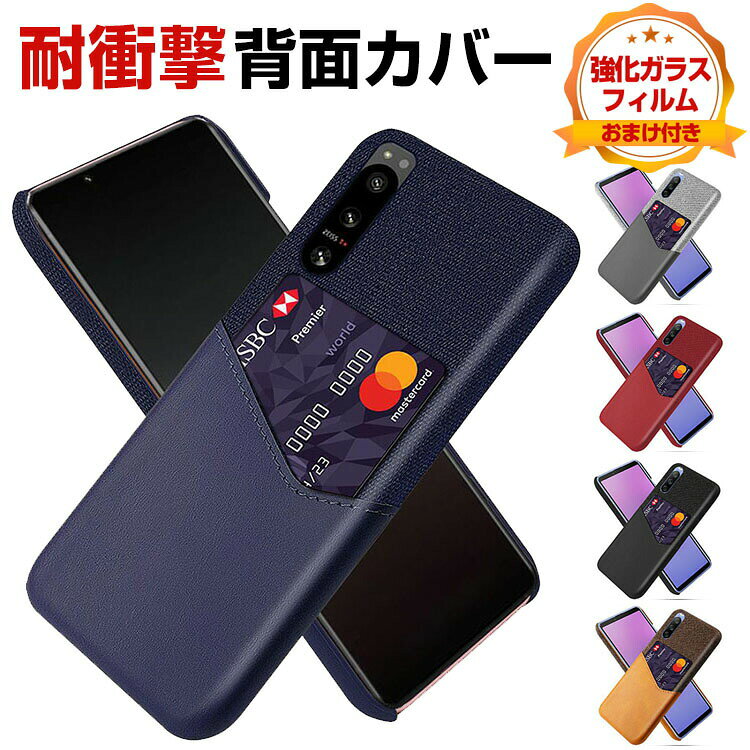 商品名 ソニー エクスペリア 5 V SONY Xperia 5 V SO-53D/SOG12/XQ-DE44 ケース カバー 耐衝撃カバー カード収納 PC素材 背面PUレザー 指紋防止 汚れ、傷つき防止 軽量 持ちやすい ハードカバー ...