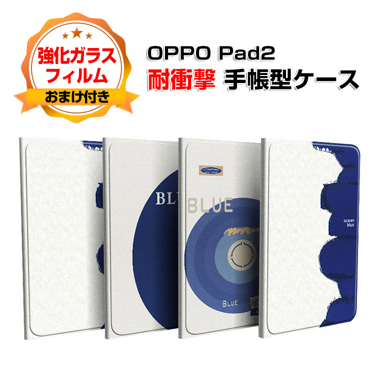 商品名 オッポ OPPO Pad2 11.6インチ 2023モデル ケース カバー おしゃれ CASE オートスリープ スタンド機能 ブック型 カッコいい 実用 便利性の高い 耐衝撃カバー 落下防止 指紋防止 人気 手帳型 PUレザー 手帳...