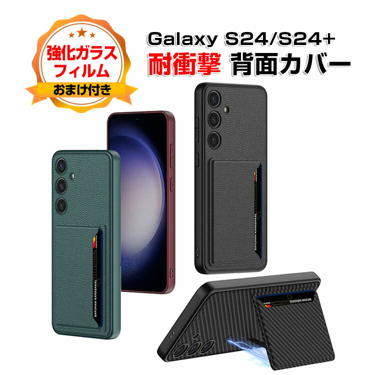 商品名 サムスン ギャラクシー Samsung Galaxy S24 S24+ ケース カバー TPU&PUレザー カード収納ポケット スタンド機能 落下防止 指紋防止 手触り抜群 保護ケース カメラレンズ保護 液晶画面保護 便利 実用 人...