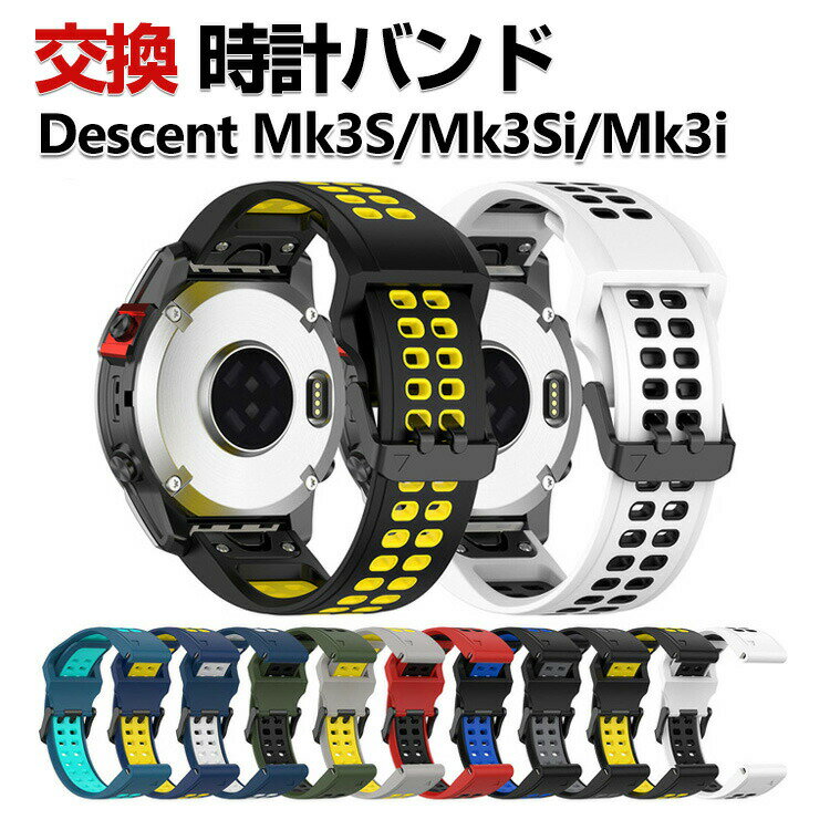 商品名 Garmin Descent Mk3S 43mm Descent Mk3Si 43mm Descent Mk3i 51mm 交換 バンド シリコン素材 おしゃれ 腕時計ベルト スポーツ ベルト 交換用 ベルト 替えベルト 綺麗な マ...