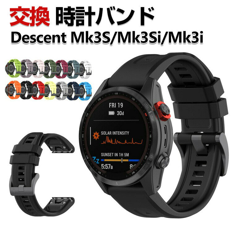商品名 Garmin Descent Mk3S 43mm Descent Mk3Si 43mm Descent Mk3i 51mm 交換 バンド シリコン素材 おしゃれ 腕時計ベルト スポーツ ベルト 交換用 ベルト 替えベルト 綺麗な マ...