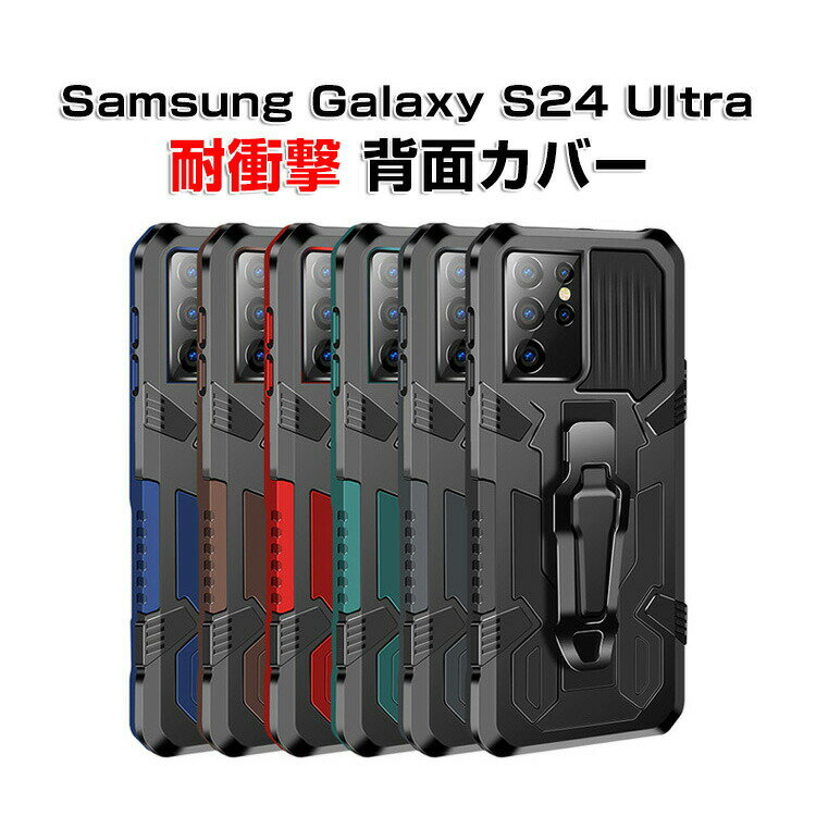 商品名 サムスン ギャラクシー Samsung Galaxy S24 Ultraケース カバー TPU&PC スタンド機能 四隅耐衝撃 落下防止 指紋防止 手触り抜群 カメラレンズ保護 液晶画面保護 便利 実用 人気 おすすめ おしゃれ 便...