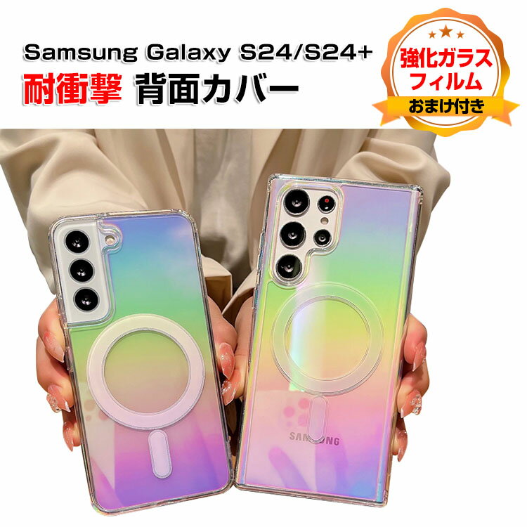 商品名 サムスン ギャラクシー Samsung Galaxy S24 S24+ ケース カバー TPU&PC タフで頑丈 四隅耐衝撃 落下防止 指紋防止 手触り抜群 クリアケース カメラレンズ保護 液晶画面保護 便利 実用 人気 おすすめ ...