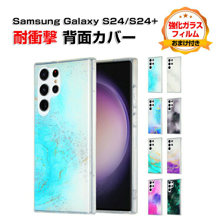 商品名 サムスン ギャラクシー Samsung Galaxy S24 S24+ ケース カバー TPU&PC タフで頑丈 四隅耐衝撃 落下防止 指紋防止 手触り抜群 カメラレンズ保護 液晶画面保護 便利 実用 人気 おすすめ おしゃれ 便利...