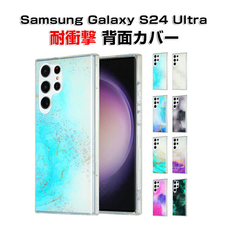 商品名 サムスン ギャラクシー Samsung Galaxy S24 Ultraケース カバー TPU&PC タフで頑丈 四隅耐衝撃 落下防止 指紋防止 手触り抜群 カメラレンズ保護 液晶画面保護 便利 実用 人気 おすすめ おしゃれ 便利...