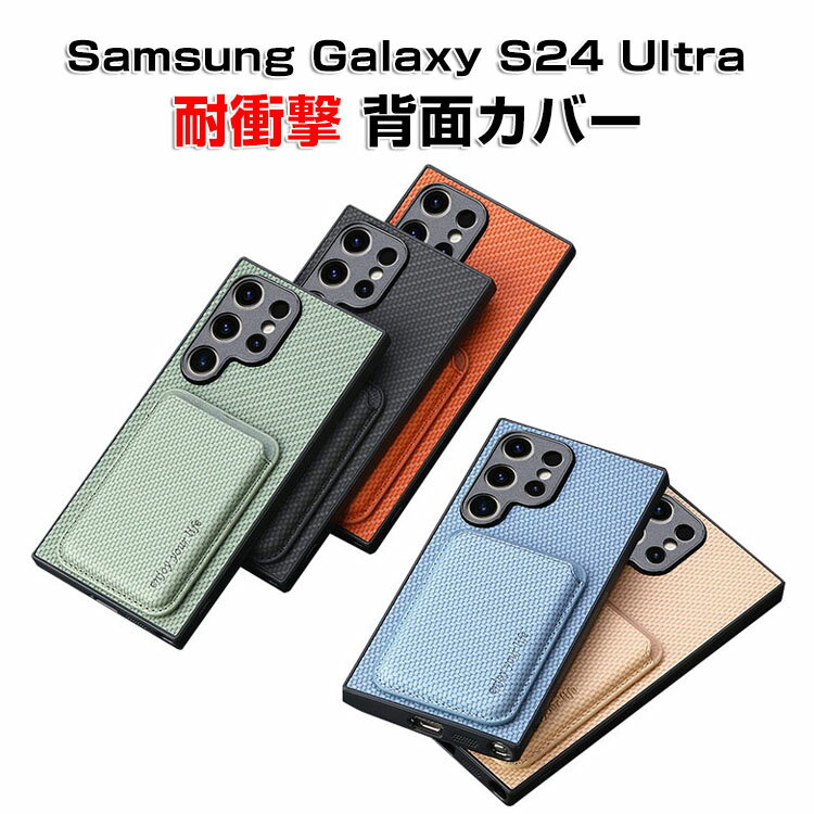 商品名 サムスン ギャラクシー Samsung Galaxy S24 Ultra ケース カバー TPU&PUレザー素材 タフで頑丈 四隅耐衝撃 衝撃吸収 落下防止 指紋防止 手触り抜群 保護ケース カード収納 カメラレンズ保護 便利 実用...