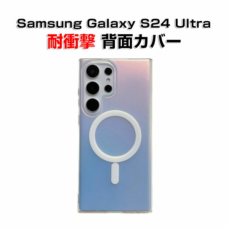商品名 サムスン ギャラクシー Samsung Galaxy S24 Ultraケース カバー TPU&PC 四隅耐衝撃 落下防止 指紋防止 手触り抜群 カラフル ワイヤレス充電対応 カメラレンズ保護 液晶画面保護 便利 実用 人気 おすす...