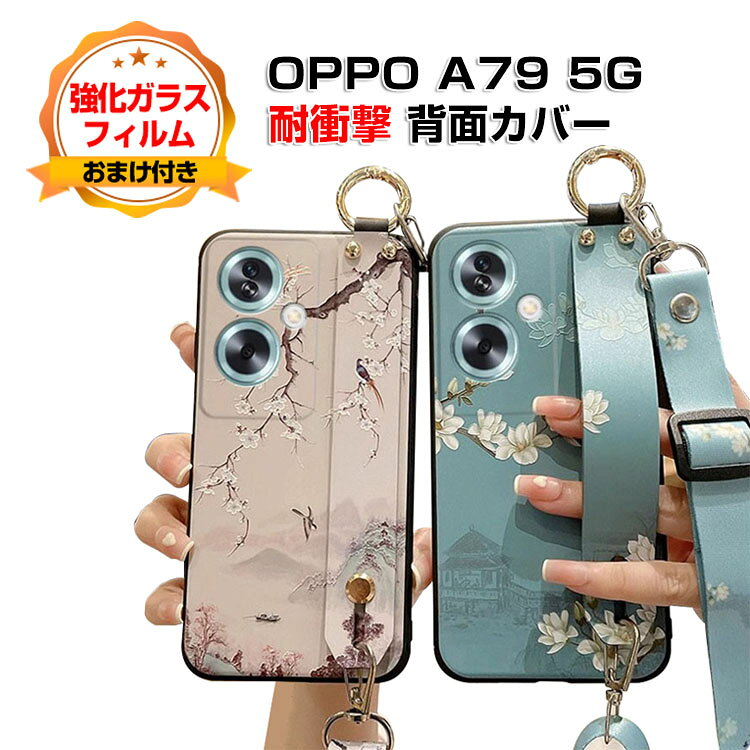 商品名 オッポ OPPO A79 5Gケース カバー 傷やほこりから守る CASE 衝撃に強いTPU素材 腕バンド付き スタンド機能 ストラップ付き 衝撃防止 高級感があふれ 便利 実用 人気 指紋防止 耐衝撃カバー 背面カバー ソフトカバ...