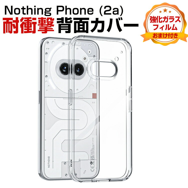 商品名 Nothing Phone (2a) ナッシング フォン (2a) スマートフォン クリアケース 傷やほこりから守る TPU おしゃれ CASE 耐衝撃 衝撃吸収 持ちやすい カッコいい 高級感があふれ 人気 おすすめ おしゃれ ス...