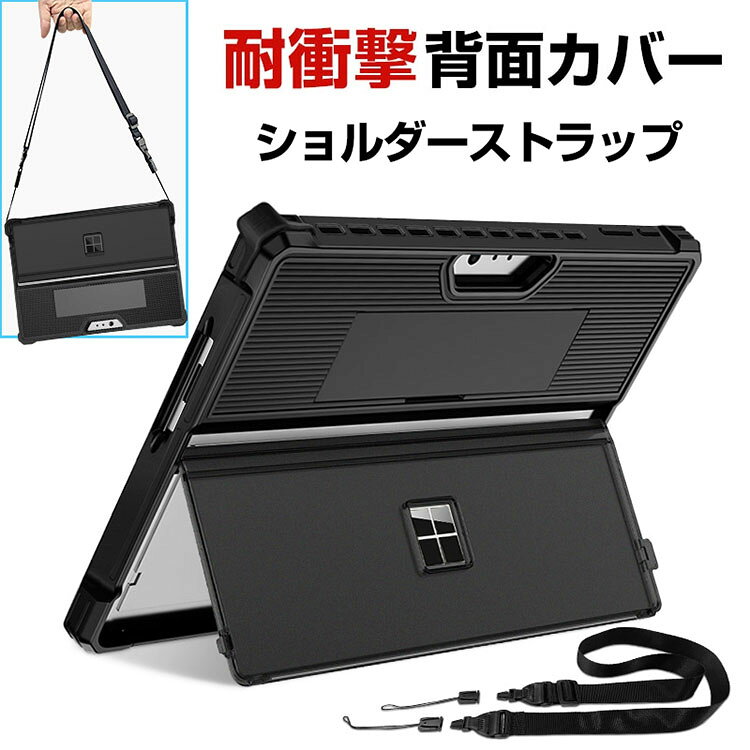 商品名 マイクロソフト サーフェス プロ 10 Microsoft Surface Pro 10 13インチ カバー ケース タブレット 2-in-1ノートケース 傷やほこりから守る ショルダーストラップ ショルダー 耐衝撃カバー 2重構造...