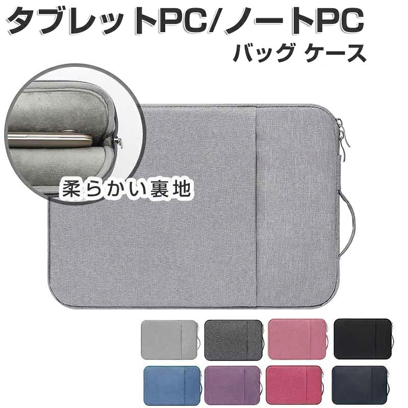 商品名 Microsoft Surface Surface Pro 10 13インチ Laptop 6 13.5 15インチ ケース タブレットPC/ノートパソコン収納 布 ハンドバック ポケット付き 軽量 キャンパス調 パソコンバッグ型 ...