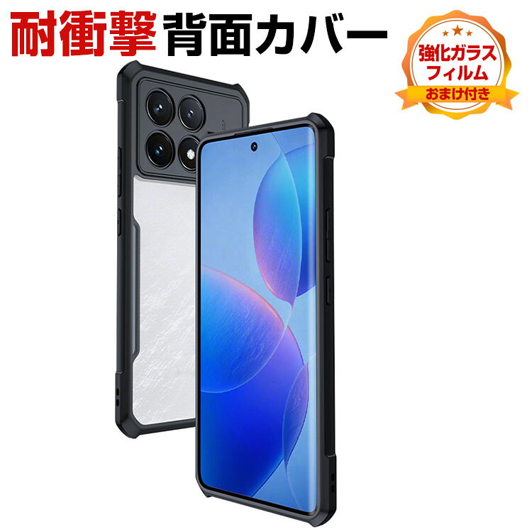 商品名 シャオミ Xiaomi POCO F6 Pro ケース カバー TPU&PC素材 傷やほこりから守る スマホ保護ケース 高級感 耐衝撃カバー 落下防止 指紋防止 精密加工 軽量薄型 四隅がエアクッション構造 持ちやすい 実用 全面保...