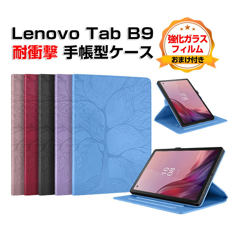 商品名 Lenovo Tab B9 ZAC30212JP ケース 耐衝撃 カバー レノボ タブ B9 PC+PUレザー製 便利 実用 人気 おすすめ おしゃれ 持ちやすい スタンド機能 ブラケットは360°回転できます カッコいい 手帳型カ...