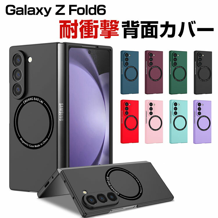 商品名 Samsung Galaxy Z Fold6 5G ギャラクシー Z フォールド6 ケース カバー 折りたたみ型Androidスマホアクセサリー PC プラスチック製 CASE 耐衝撃カバー ワイヤレス充電をサポート 軽量 持ちやす...