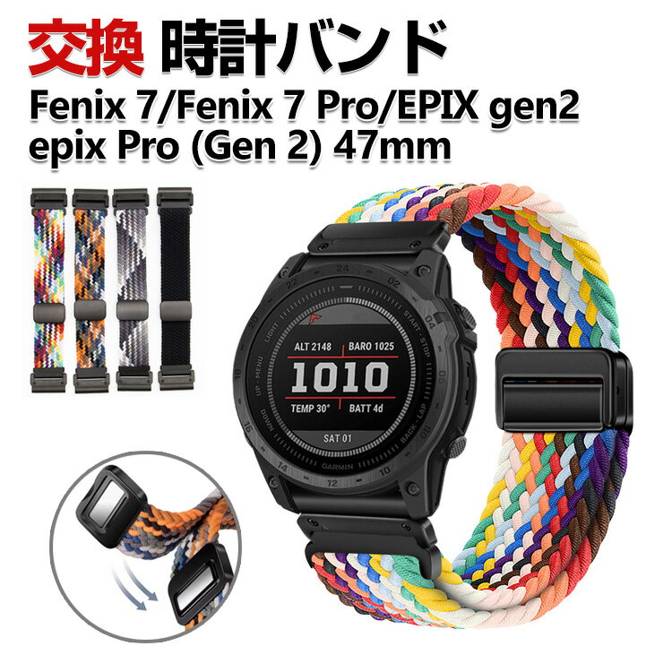 商品名 Garmin Fenix 7 Fenix 7 Pro EPIX gen2 epix Pro (Gen 2) 47mm 交換 時計バンド オシャレな ナイロン素材 おしゃれ 腕時計ベルト 交換用 替えベルト 綺麗な マルチカラー 簡単...