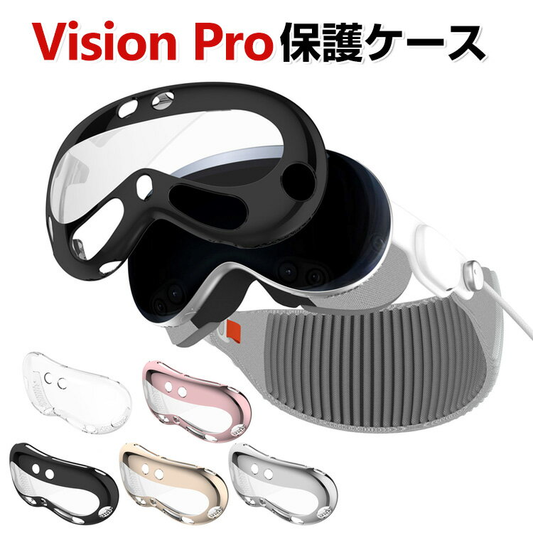 商品名 Apple Vision Pro ケース カバー TPU素材 クリア 色とりどり かっこいい メッキ仕上げ 保護ケース アップル VR / AR ビジョンプロ おすすめ おしゃれ 透明 ソフトケース オキュラス 耐衝撃 傷防止 取り...