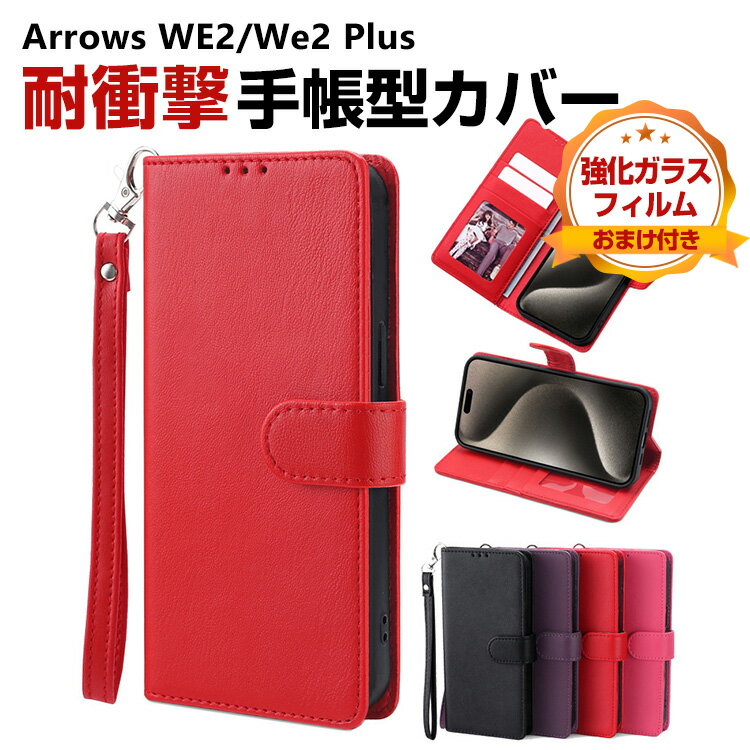 商品名 FCNT Arrows We2 F-52E/FCG02 We2 Plus F-51E ケース 耐衝撃 カバー 手帳型 財布型 TPU+PUレザー おすすめ おしゃれ 汚れ防止 スタンド機能 ストラップ付き カード収納 便利性の高い ...