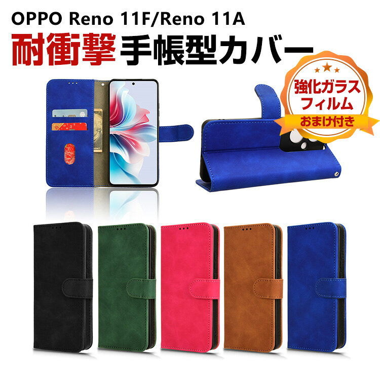 商品名 オッポ OPPO Reno11 A Reno11 F 5G ケース 耐衝撃 カバー 手帳型 財布型 TPU+PUレザー おすすめ おしゃれ 汚れ防止 スタンド機能 カード収納 便利性の高い 人気 リノ11 A リノ11 F 5G 手...