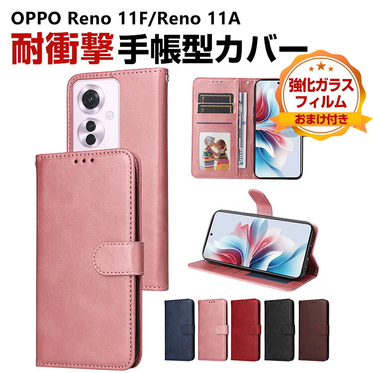 商品名 オッポ OPPO Reno11 A Reno11 F 5G ケース 耐衝撃 カバー 手帳型 財布型 TPU+PUレザー おすすめ おしゃれ 汚れ防止 スタンド機能 カード収納 便利性の高い 人気 リノ11 A リノ11 F 5G 手...