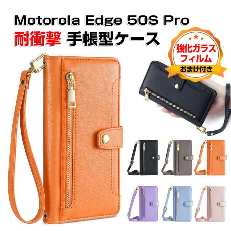 商品名 モトローラ モト Motorola Edge 50 Pro Edge 50S Proケース カバー 保護 手帳型 TPU&PUレザー おしゃれ CASE 汚れ防止 耐衝撃 落下防止 スタンド機能 ストラップ付き 便利 実用 カード収...