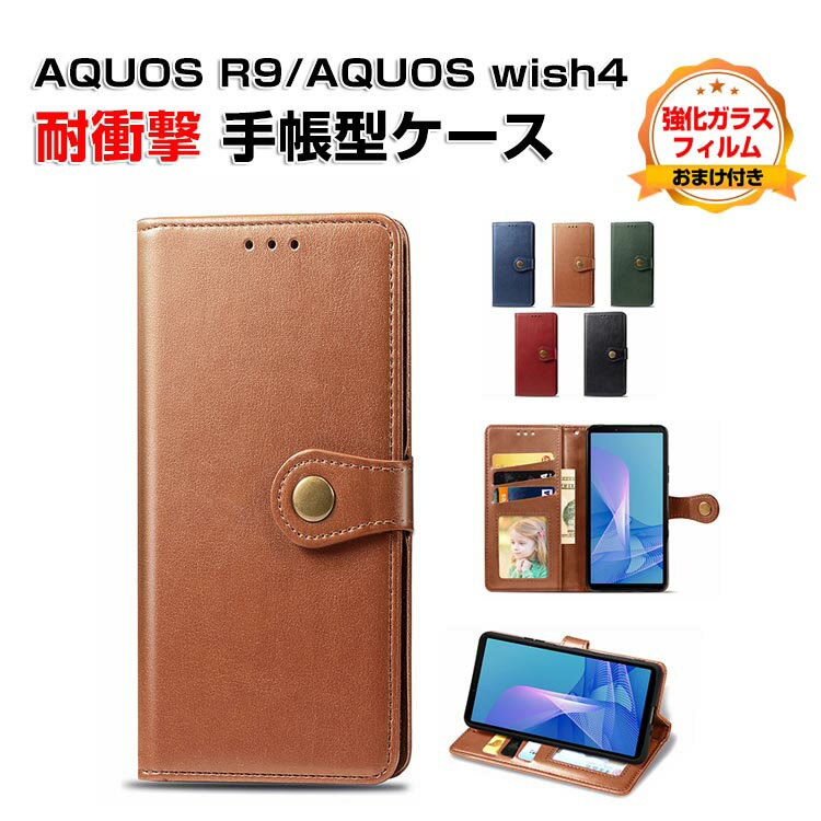商品名 シャープ SHARP AQUOS R9 SH-51E AQUOS wish4 SH-52Eケース カバー 保護 手帳型 TPU&PUレザー おしゃれ CASE 汚れ防止 耐衝撃 落下防止 スタンド機能 便利 実用 カード収納 ブック...