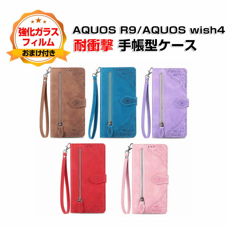 商品名 シャープ SHARP AQUOS R9 SH-51E AQUOS wish4 SH-52Eケース カバー 保護 手帳型 TPU&PUレザー おしゃれ CASE 汚れ防止 耐衝撃 落下防止 スタンド機能 ストラップ付き 便利 実用 カ...