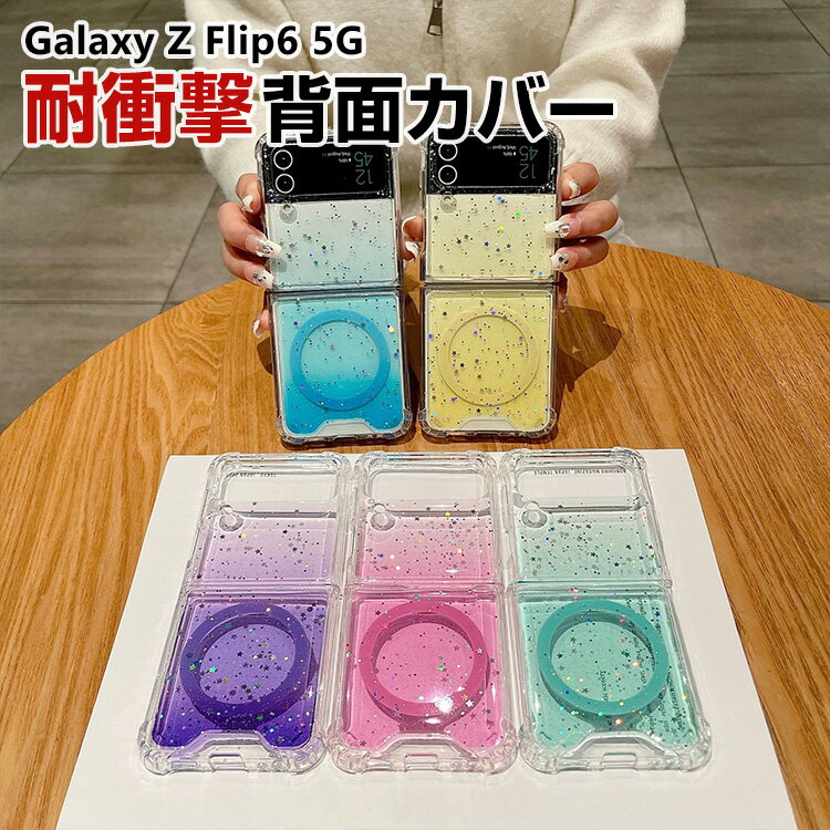 商品名 ギャラクシー Z フリップ6 5G Samsung Galaxy Z Flip6 ケース 折りたたみ型 Android スマホアクセサリー PC プラスチック製 磁気吸引付き CASE 耐衝撃 軽量 多彩 持ちやすい かわいい 全面...