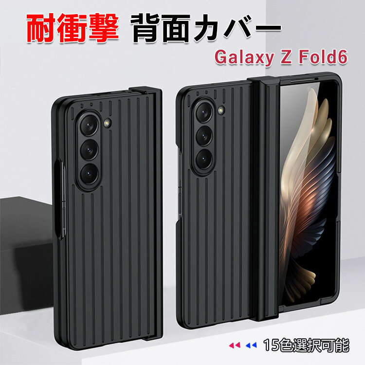 商品名 Samsung Galaxy Z Fold6 5G サムスン ギャラクシー Z フォールド6 ケース カバー 折りたたみ型 Androidスマホアクセサリー PC素材 プラスチック 創意 ストライプ CASE 耐衝撃カバー 持ちやす...