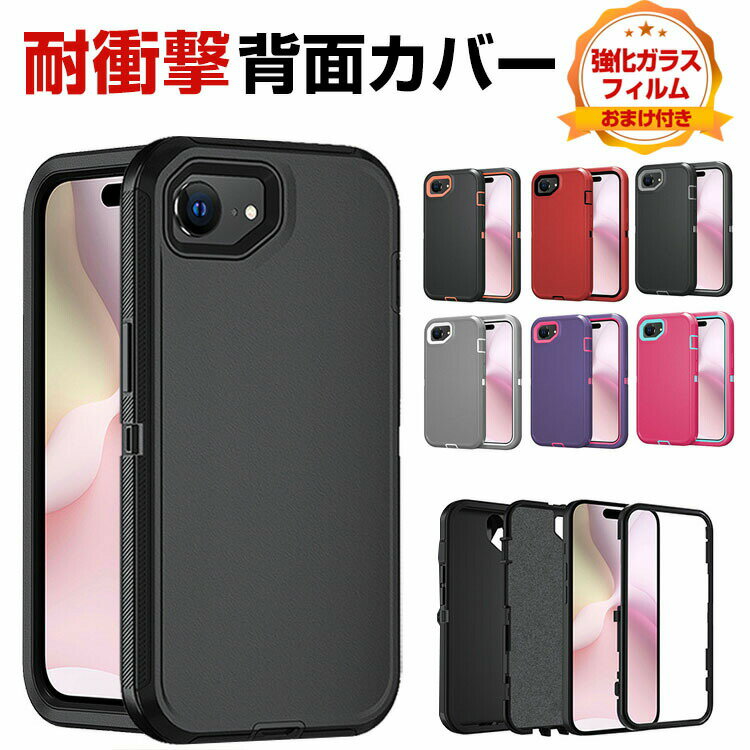 商品名 アップル アイフォン SE 16e Apple iPhone 16e 2024 ケース カバー 耐衝撃カバー タフで頑丈 3重構造 TPU&PC素材製 ワイヤレス充電をサポート 衝撃吸収 落下防止 おすすめ おしゃれ カッコいい 人...