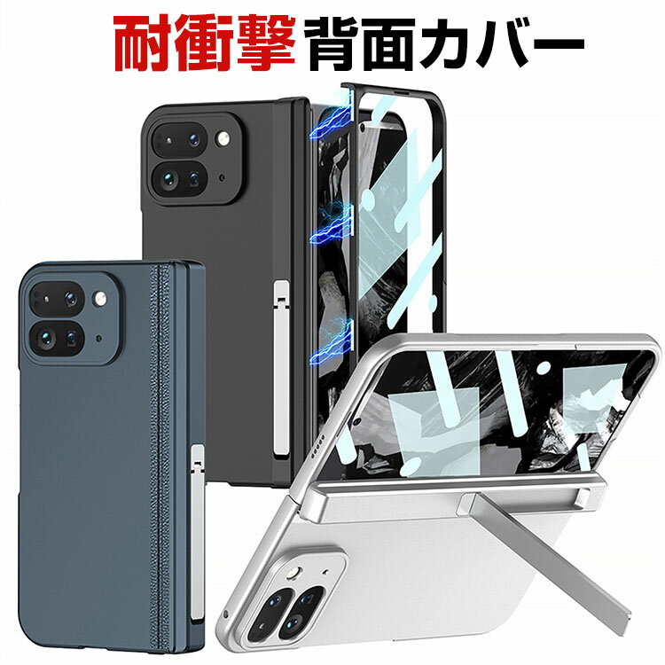 商品名 グーグル Google Pixel 9 Pro Fold Pixel Fold2 ケース カバー 折りたたみ式 スマートフォンケース CASE PC&強化ガラス スタンド機能 スマホ保護ケース 耐衝撃カバー 衝撃防止 便利 実用 指...