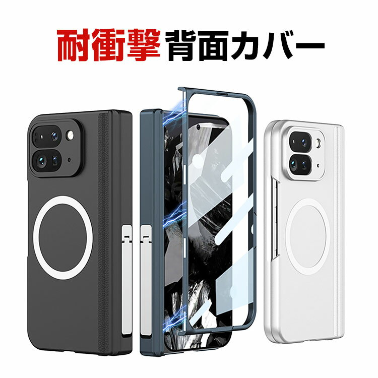 商品名 Google Pixel 9 Pro Fold Pixel Fold2 ケース カバー 折りたたみ式 スマートフォンケース PC&強化ガラス スタンド機能 ワイヤレス充電をサポート スマホ保護ケース 耐衝撃カバー 衝撃防止 便利 実...