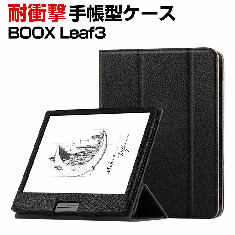 商品名 BOOX Leaf3 ケース 手帳型 カバー 7インチ 電子書籍リーダー 手帳型ケース オートスリープ機能 PUレザー調 スタンド機能 耐衝撃 落下防止 片手操作 シンプル おしゃれ 手帳型レザー ケース カバー 片手操作補助ベルト...