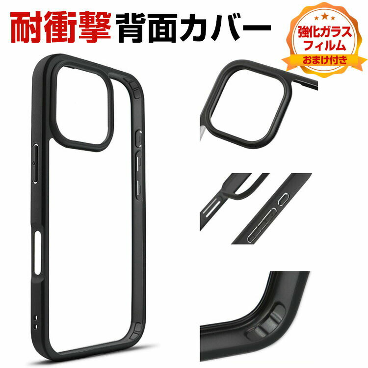 商品名 アップル アイフォン Apple iPhone 16 16 Plus 16 Pro 16 Pro Max ケース カバー TPU&PC クリアケース 透明 背面カバー かわいい 四隅の衝撃吸収補強 CASE 持ちやすい 軽量 衝撃防...